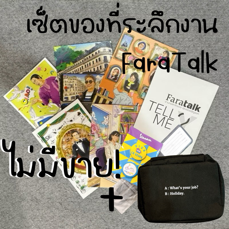 (พร้อมส่ง) เซ็ตโปสการ์ดที่ระลึก ฟาโรส Farose FaraTALK - Tell Me 'Y ...