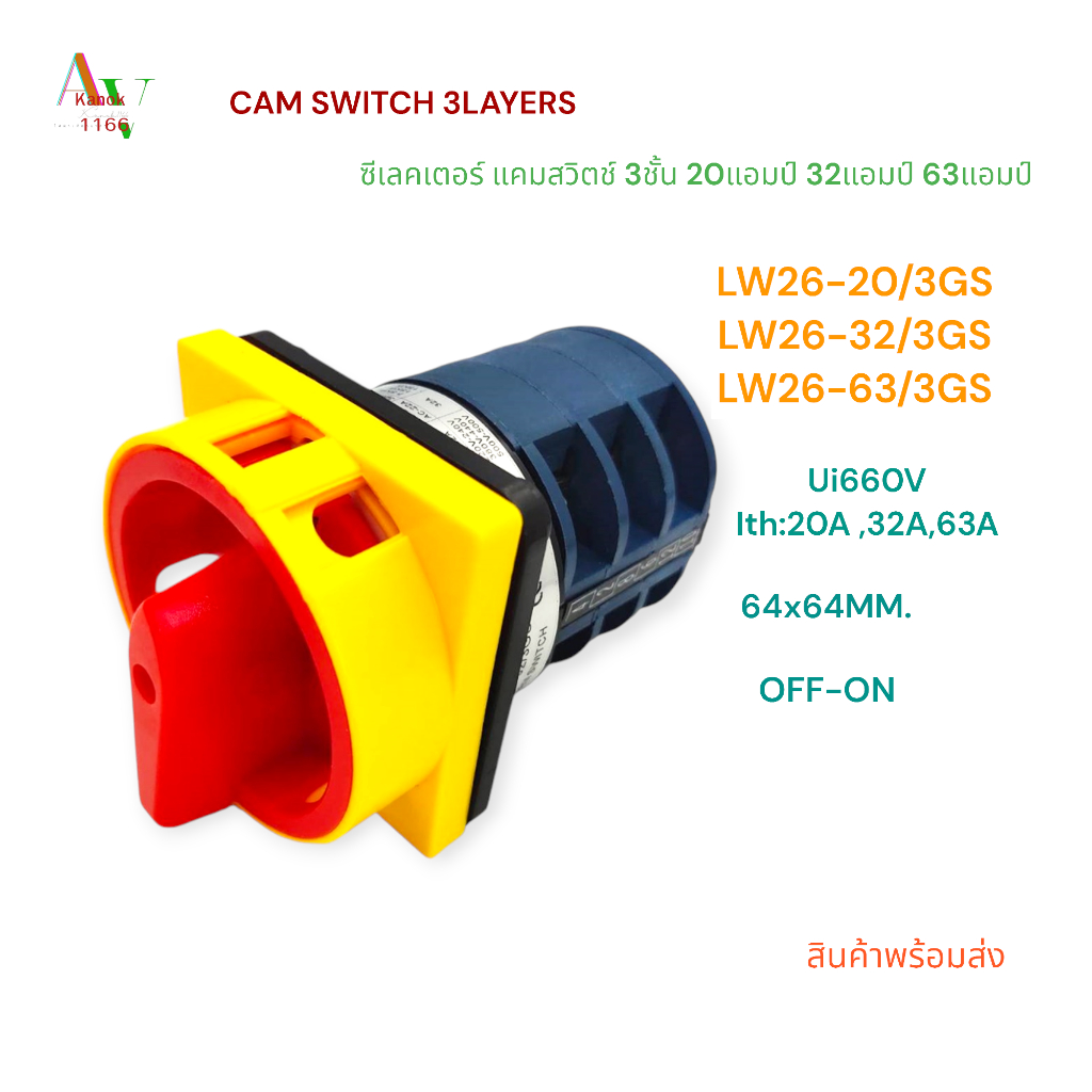 LW26-20,32,63/3GS CAM SWITCH MAIN SWITCH แคมสวิตช์ สวิตช์สลับตำแหน่ง 3 ...