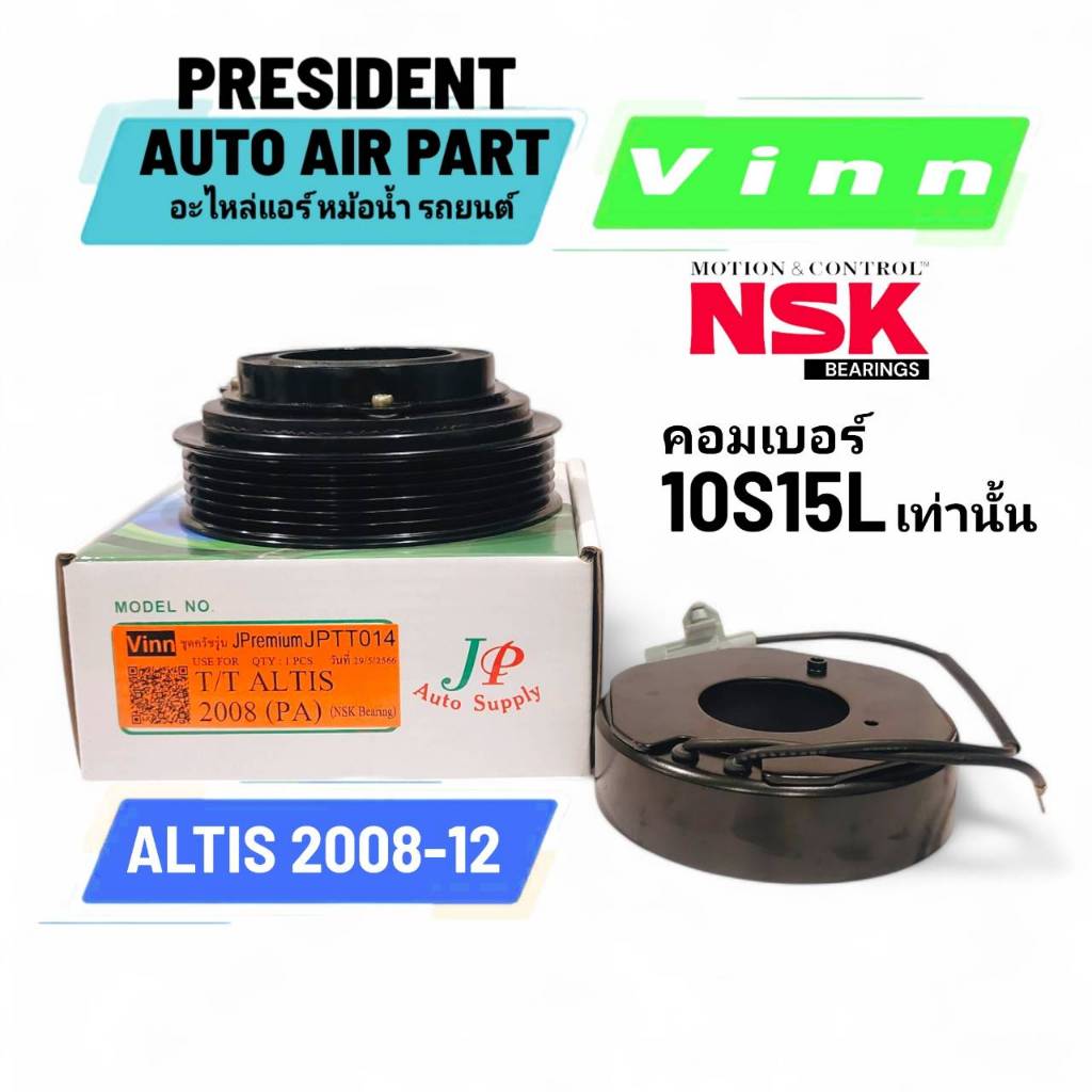 ชุดมู่เล่ย์ ชุดคลัช คอมแอร์ โตโยต้า อัลติส 2007-12 Gen2 6PK Toyota ...