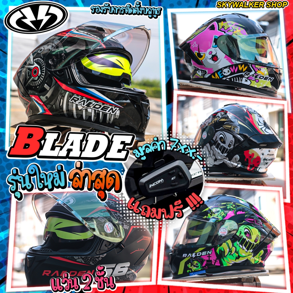 *ซื้อ 1 แถม 3* หมวกกันน็อค RAIDEN รุ่น BLADE ใหม่ล่าสุด แถมฟรี โม่ง 169.- +บลูทูธ INCOM รุ่น ...