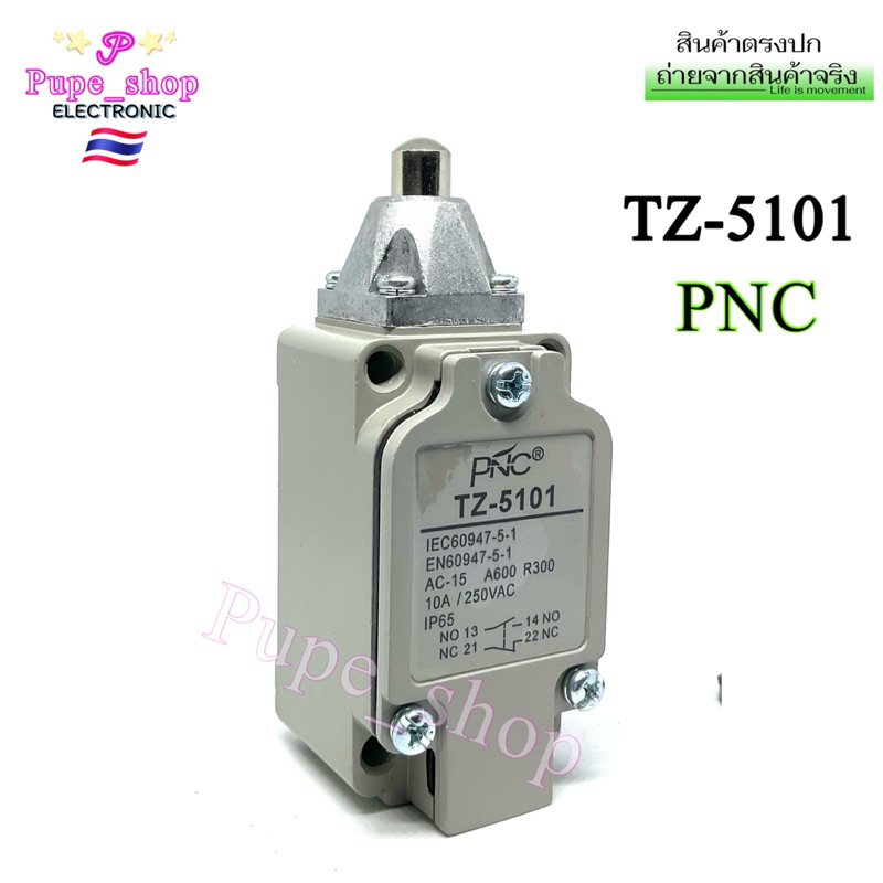 TZ-5101 ยี่ห้อ PNC LIMIT SWITCH 10A /250VAC IP65 ลิมิตสวิตช์ ลิมิต TZ5101 แท้ มีของพร้อมส่ง ...