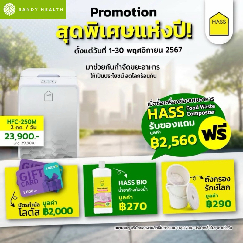 เครื่องทำปุ๋ยออร์แกนิค กำจัด ย่อยเศษอาหาร ด้วยจุลินทรีย์ HASS Food ...