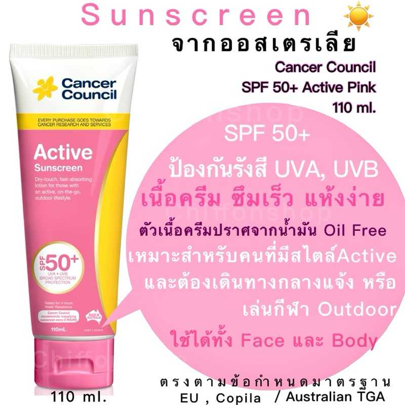 Cancer Council SPF 50+ Active Pink 110ml. ครีมกันแดด นำเข้าจาก ...
