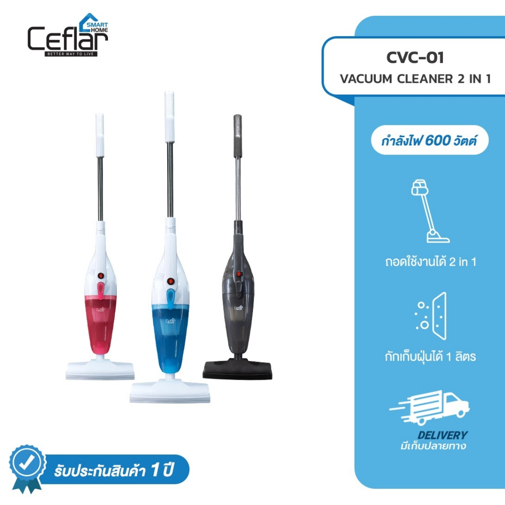 CEFLAR เครื่องดูดฝุ่น Vacuum Cleaner แบบ 2 in 1 กำลังไฟ 600W แรงดูด 15000PA น้ำหนักเบา (CVC-01 ...