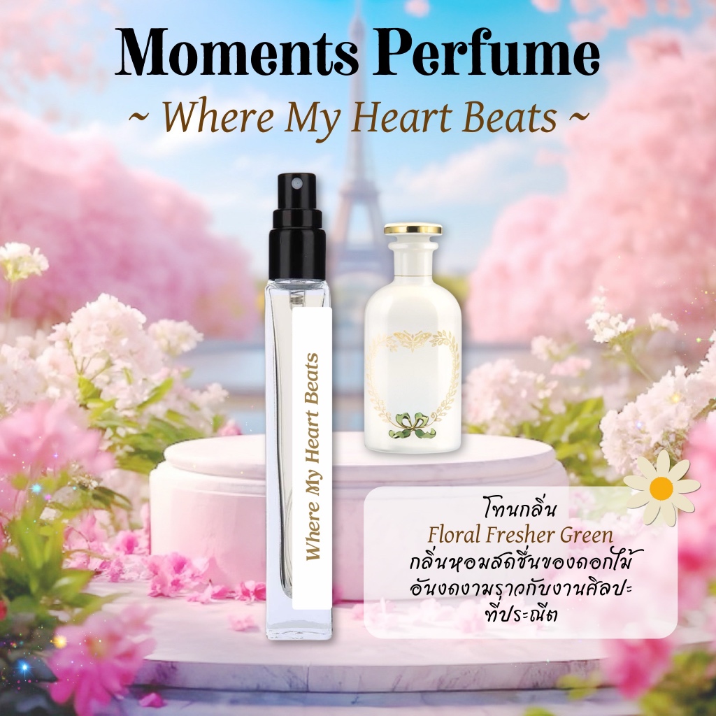 Moment Perfume กลิ่น กุชชี่ มาย ฮาร์ท ขนาด 10 ml. | Shopee Thailand