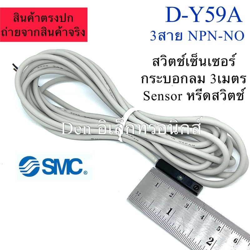 D-Y59A DY59a SMC สวิตช์เซ็นเซอร์กระบอกลม 3เมตร แม่เหล็กระบบประปาวาล์ว ...