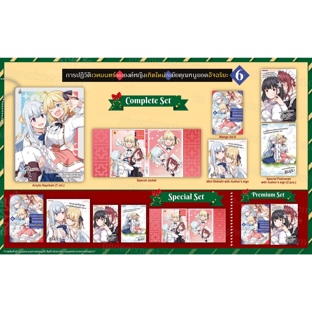 [PRE & พร้อมส่ง] Postcard & Special & Complete Set มังงะ การปฏิวัติเวทมนตร์ขององค์หญิงเกิดใหม่ฯ ...