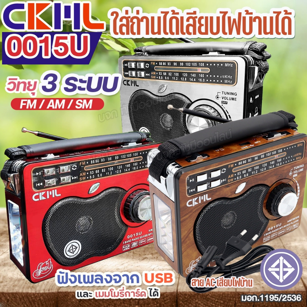 วิทยุ ยี่ห้อ CKML-0015U เครื่องเล่นวิทยุ วิทยุคลาสสิค ขนาดพกพา ฟังเพลง ...