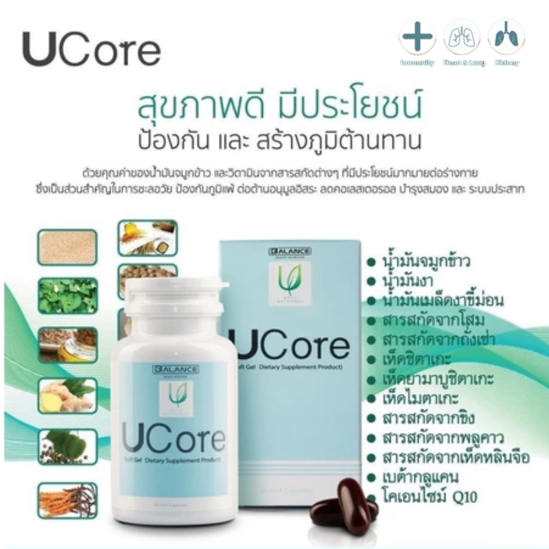 Balance Ucore ของแท้ 100% ช่วยรักษาปัญหาทางจมูก ภูมิแพ้ โรคจมูกอักเสบ ...