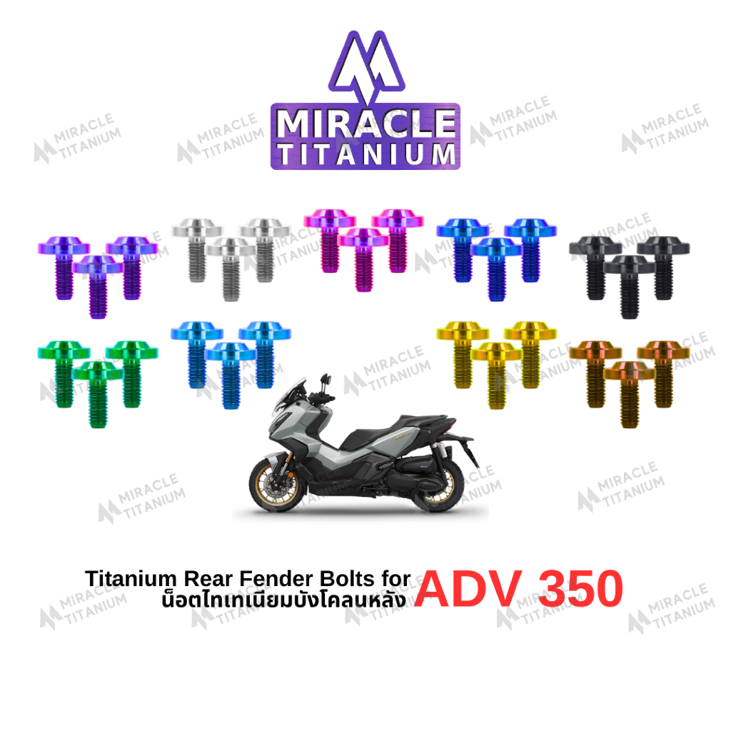 ADV 350 Titanium Front Fender Bolts น็อตบังโคลนหลัง ไทเทเนียม | Shopee ...