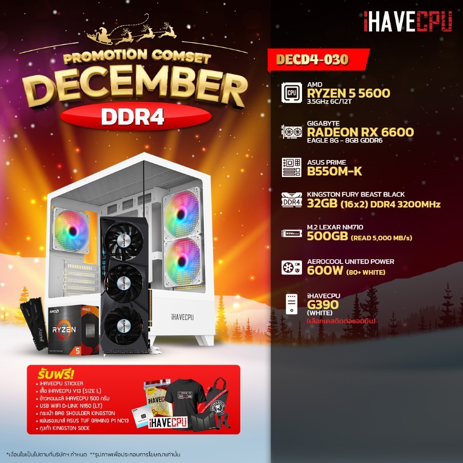 iHAVECPU คอมประกอบ DECD4-030 RYZEN 5 5600 / RX 6600 8GB / B550M / 32GB DDR4 3200MHz (SKU ...
