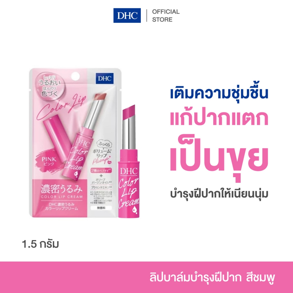 DHC Deep Moistening Color Lip Cream (Pink) ลิปบาล์มมีสี บำรุงริมฝีปาก ...
