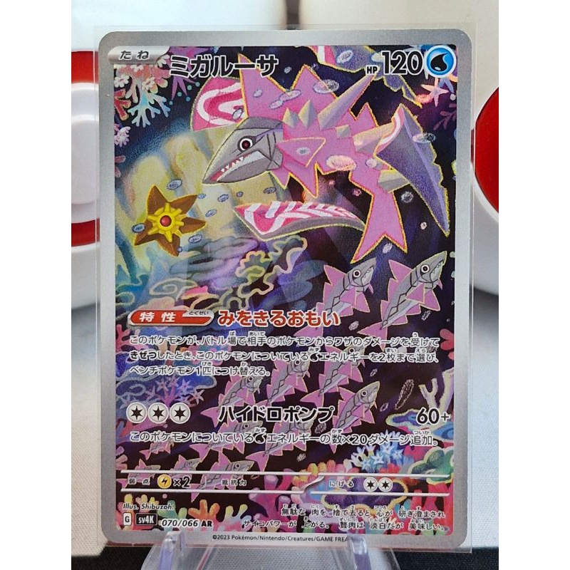 Veluza 070/066 AR Pokemon Japanese Ancient Roar sv4K Art Rare Card ...