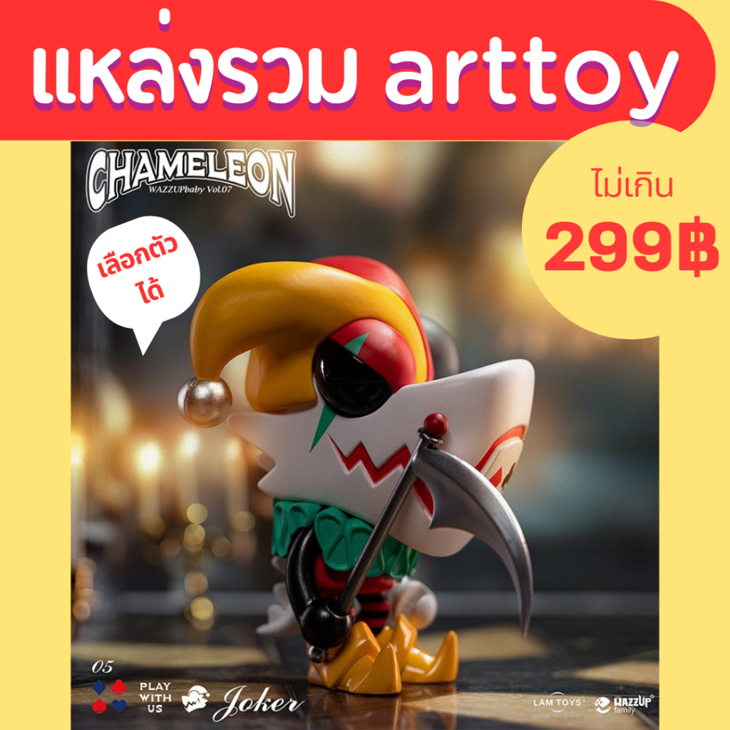 🌈🌈 [ยกboxใช้โค้ด50฿] Chameleon wazzup baby 🌈🌈 งานแท้💯 กล่องสุ่ม กล่อง ...