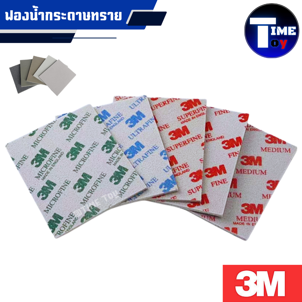 ฟองน้ำกระดาษทรายละเอียด 3M สำหรับงานขัดโมเดล (1ชิ้น) SUPERFINE ...