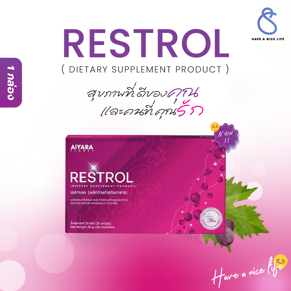 เรสทรอล Restrol นวัตกรรมชะลอวัย หลับลึก สารสกัดจากไวน์แดง ผลิตภัณฑ์งาน ...