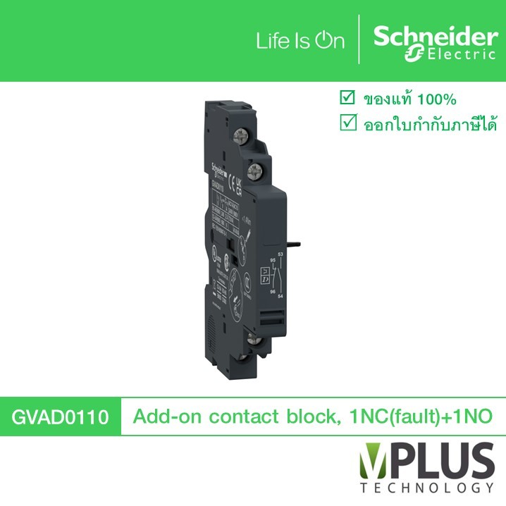 Schneider GVAD0110 Add-on contact block 1NC(fault)+1NO สำหรับมอเตอร์ ...