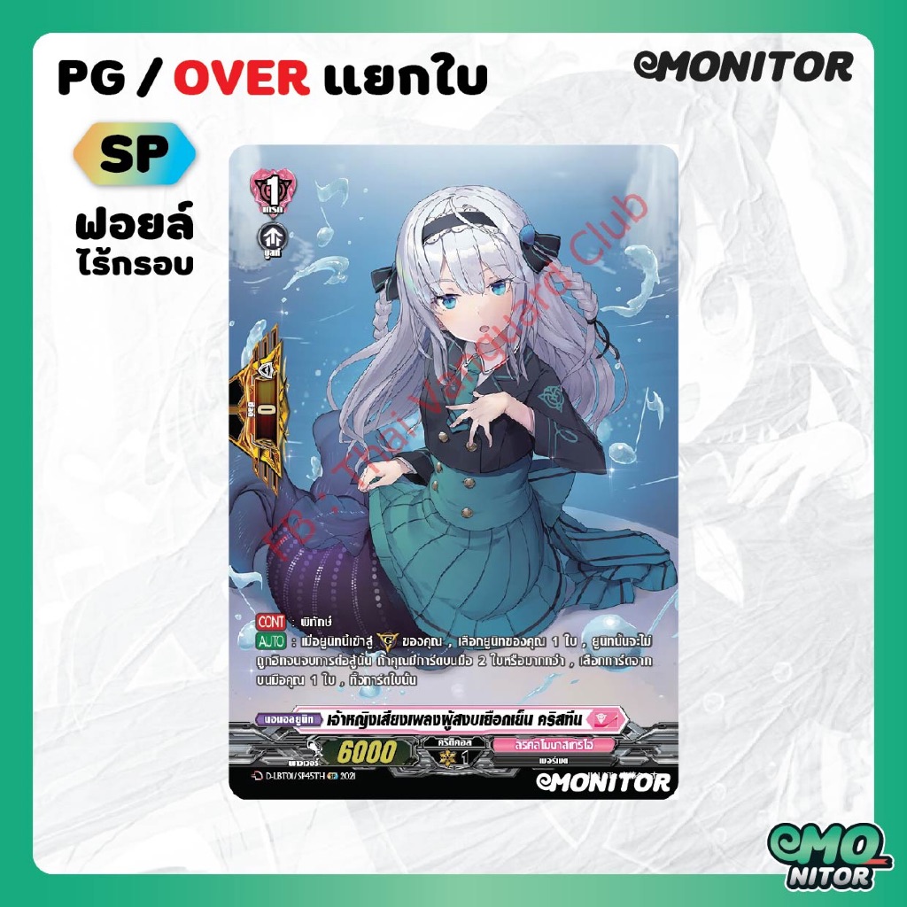 การ์ด PG / OVER แบบ SP แยกใบ ในชุด D-LBT01 CardFight Vanguard OverDress ...