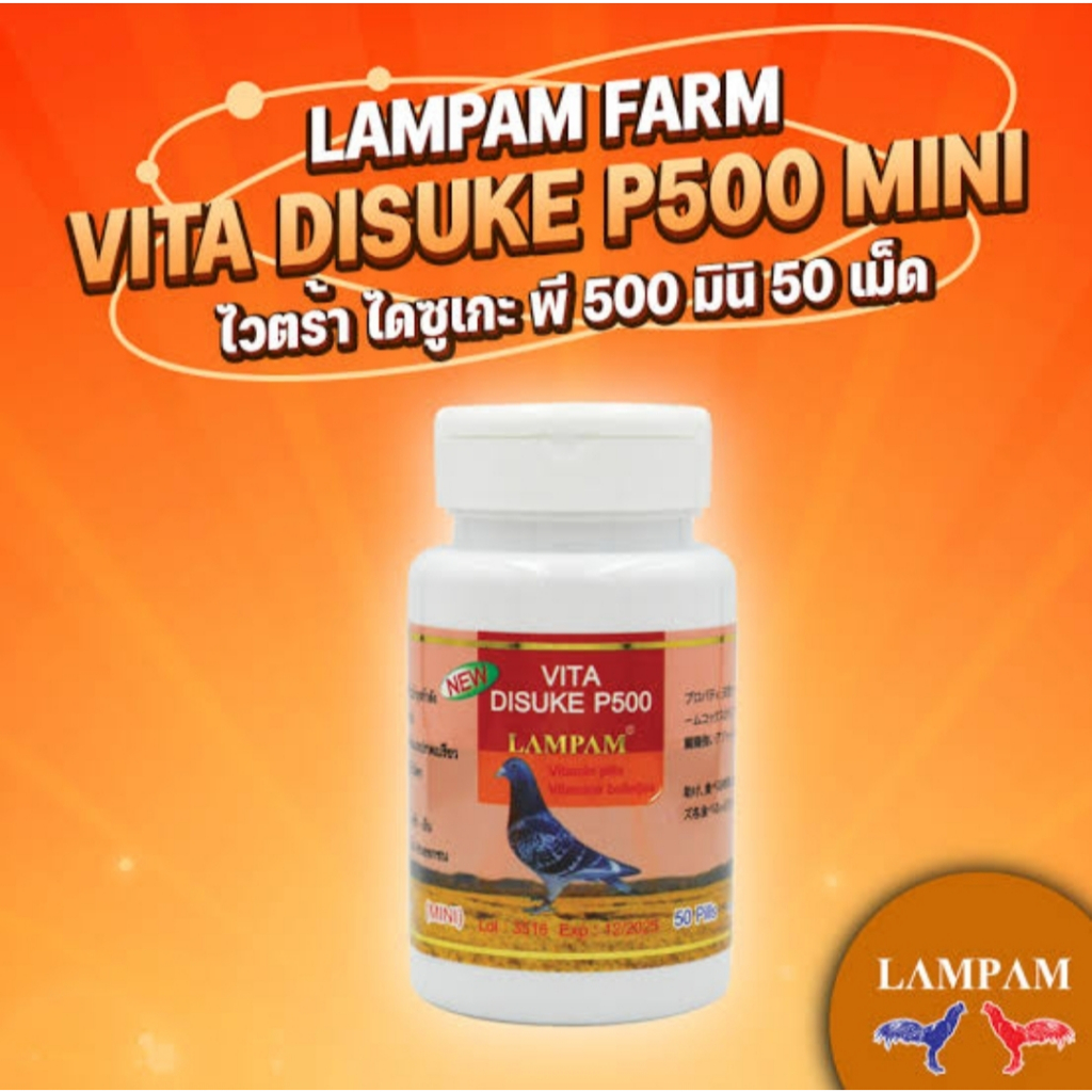 ไดสุเกะพี500 --- LAMPAM Vita Disuke P500 ไดสุเกะp500 อาหารไก่ ชนิดเม็ด ...