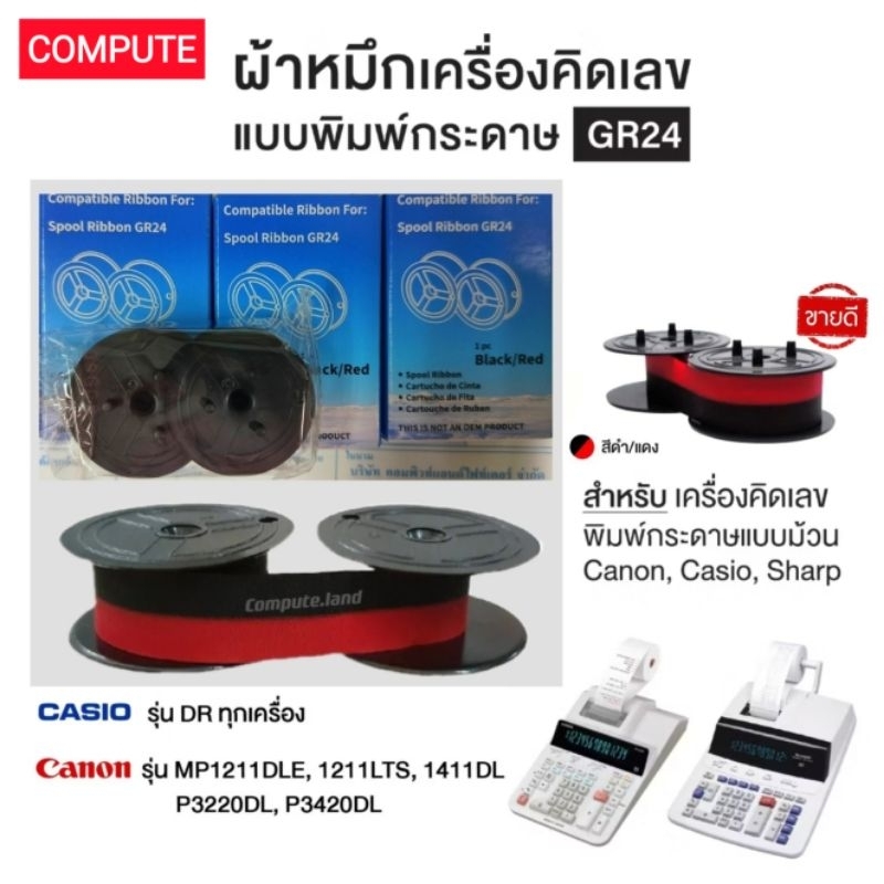 RB02 หมึกดำแดง Casio RB-02-A สำหรับเครื่องคิดเลข DR ทุกรุ่น DR-120TM/R ...