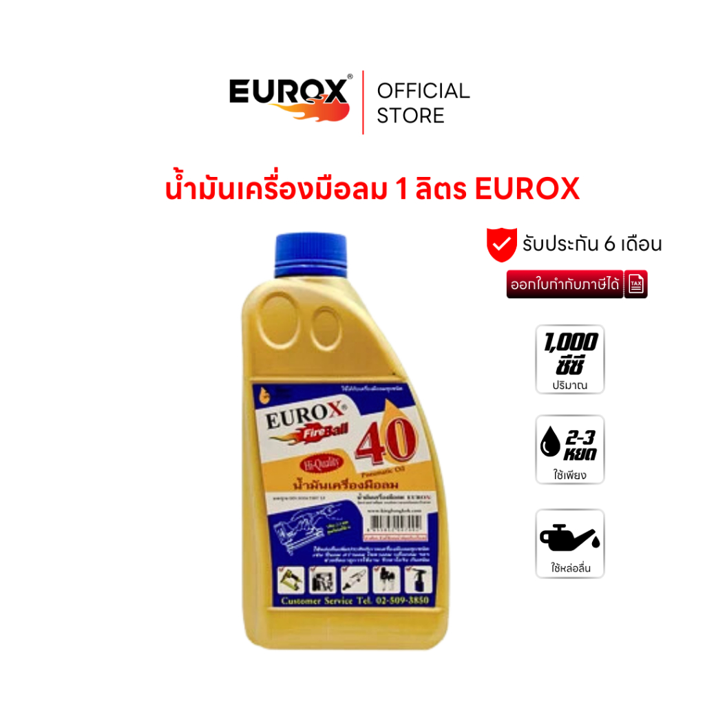 EUROX น้ำมันเครื่องมือลม 1 ลิตร ขนาด 1,000 ซีซี ใช้สำหรับหล่อลื่นเครื่องมือลมทุกชนิด | Shopee ...