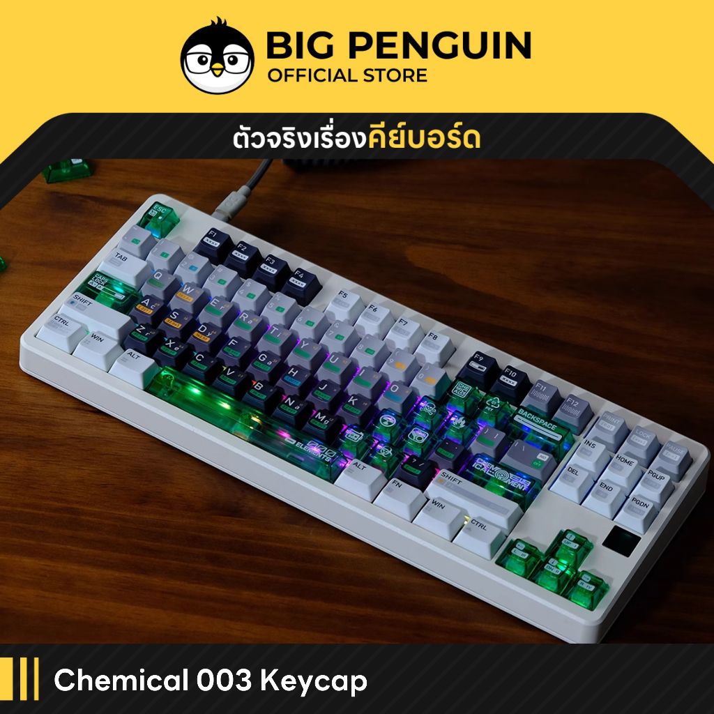 [โค้ดคุ้มลด 20%] Chemical 003 Keycap 173 ปุ่ม คีย์แคปใส สำหรับ ...
