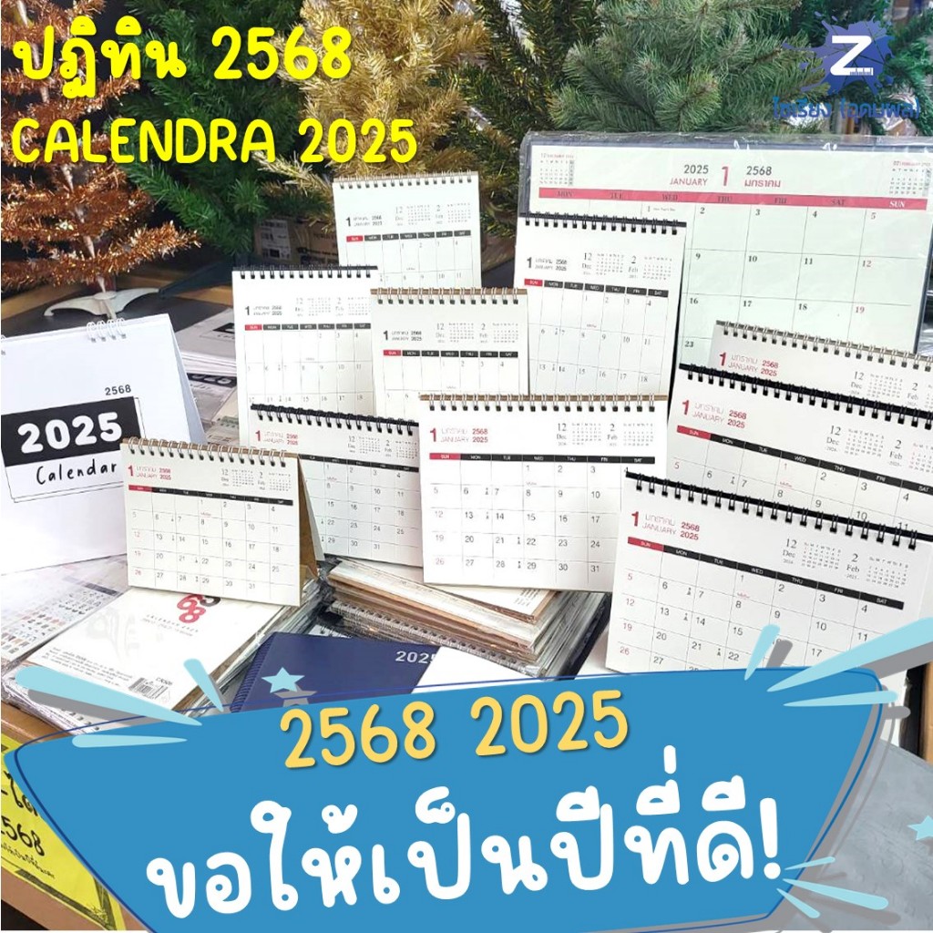 2568 2025 ปฏิทิน ไดอารี่ แปลนเนอร์ ครบ! Calendra Diary Planner 2025 ...