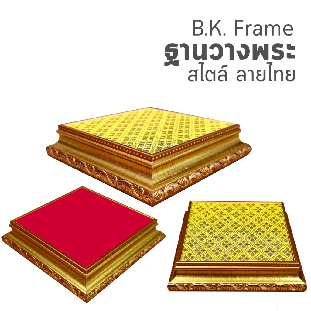 BK Frame ฐานพระ ฐานรองพระ ฐานวางพระ แท่นวาง ไม้ทอง บูชาพระ กำมะหยี่สีแดง เรียบหรู ไม้หนา ...