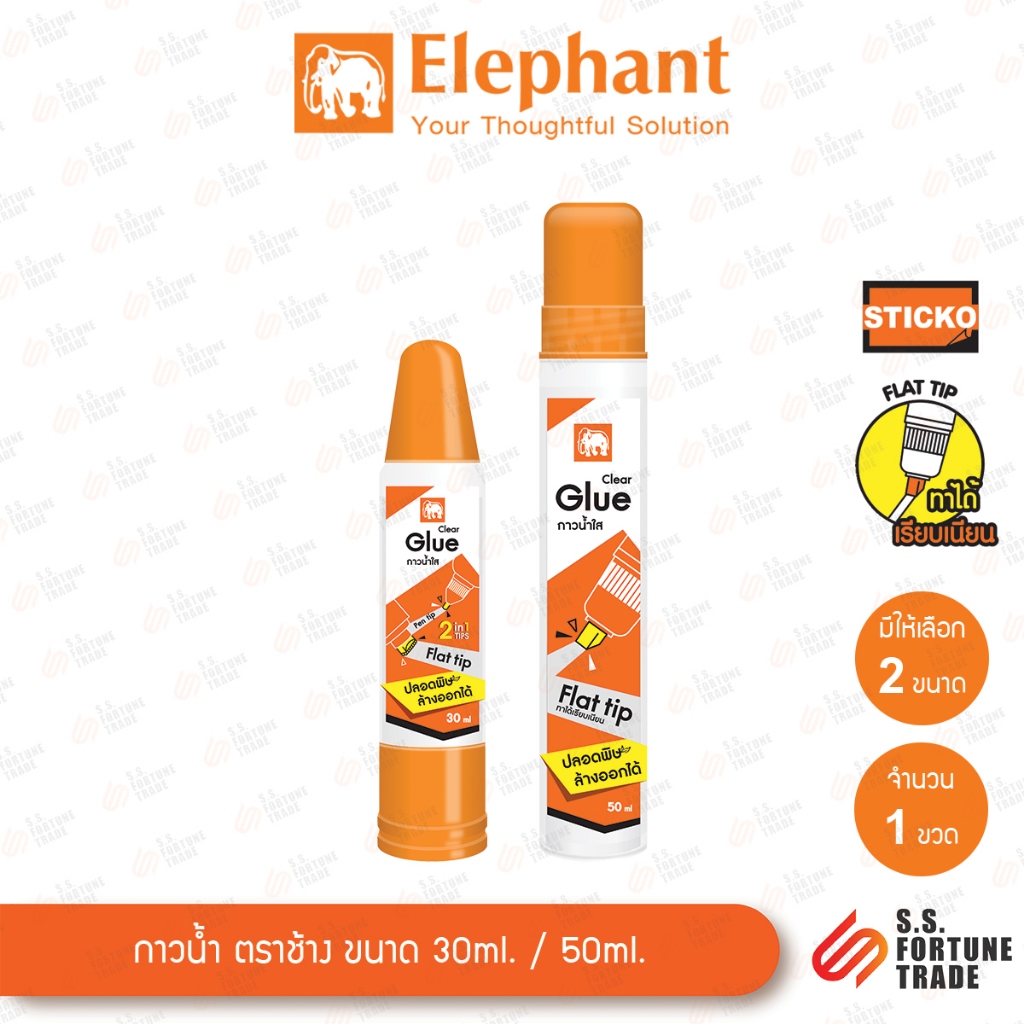 กาวน้ำ ตราช้าง ขนาด 30ml. / 50ml. (2 in 1) | Shopee Thailand