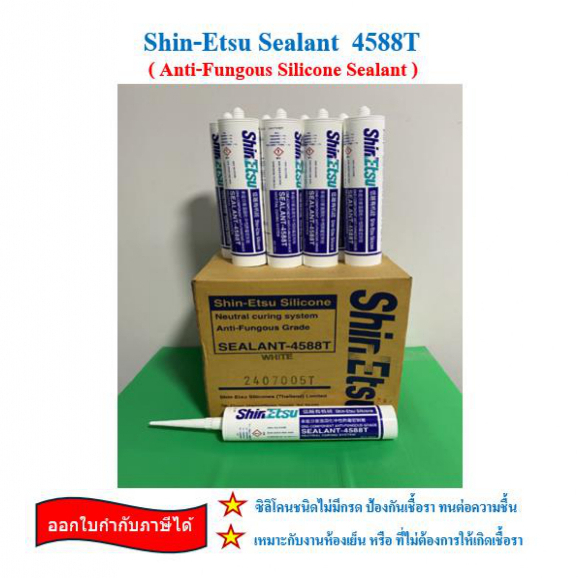 ซิลิโคนไร้กรด 100% Shin-Etsu Sealant 4588T ป้องกันเชื้อรา ทนต่อความชื้น กลื่นไม่ฉุน 300 ml. (สี ...