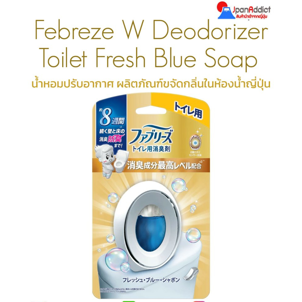 Febreze W Deodorant Toilet Fresh Blue Soap 6.3ml น้ำหอมปรับอากาศ ...