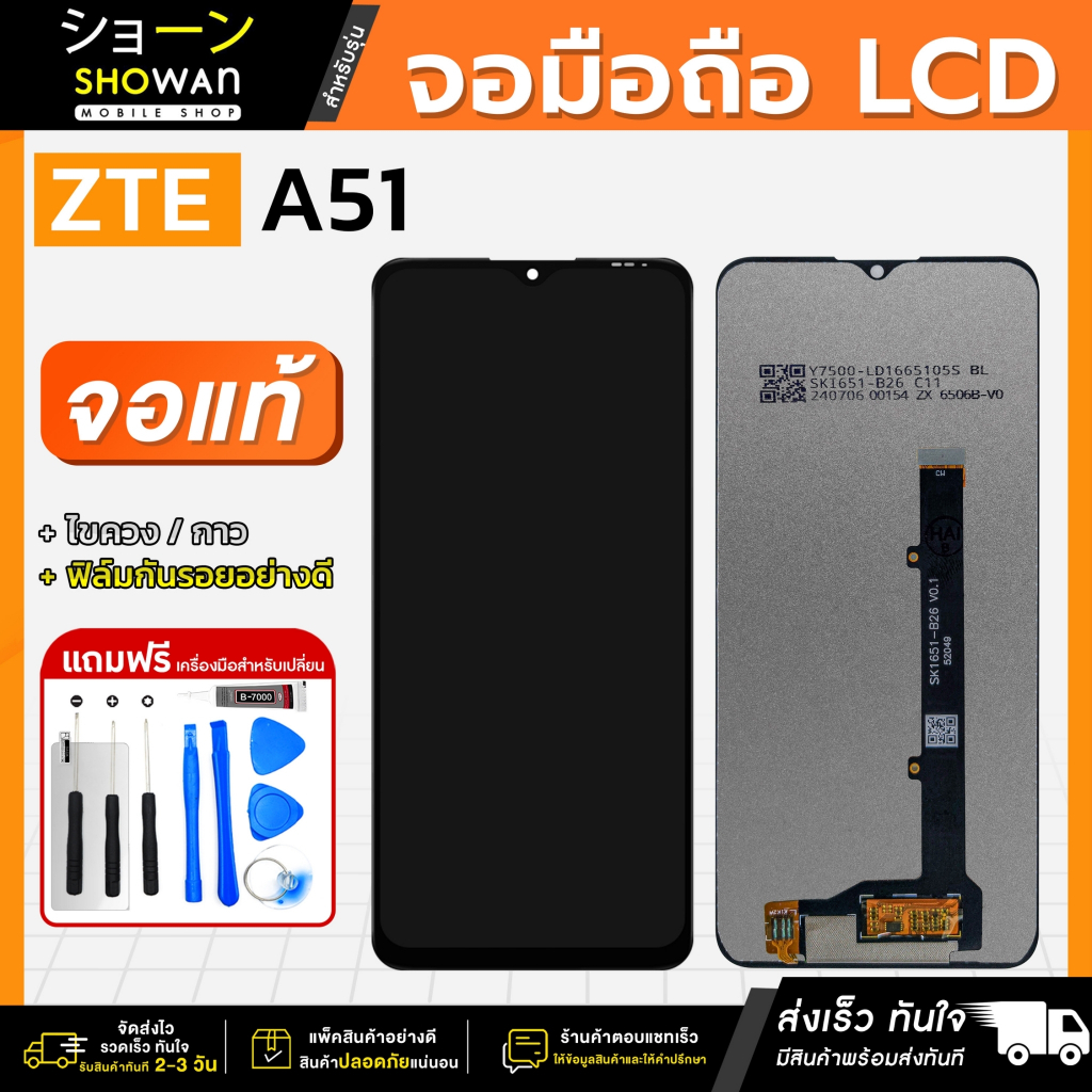 จอมือถือ ZTE A51 จอแท้ หน้าจอ LCD+ทัชสกรีน แถมฟรี!! ชุดไขควง กาว ฟิล์ม ...