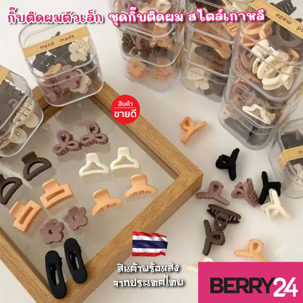 HSG17 กิ๊บติดผมตัวเล็ก ชุดกิ๊บติดผมสไตล์เกาหลี พร้อมส่งในไทย เก็บโค้ด ...