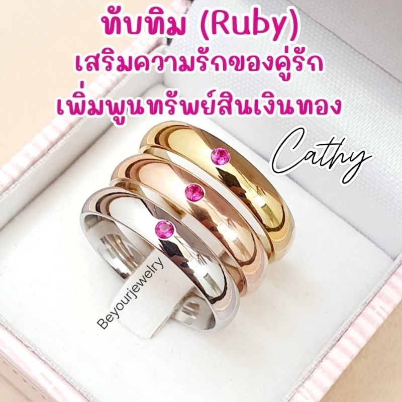 🔥พลอยทับทิม (Ruby) Cathy ring แหวนพลอยมินิมอล 4 มิล ขอบมน | Shopee Thailand
