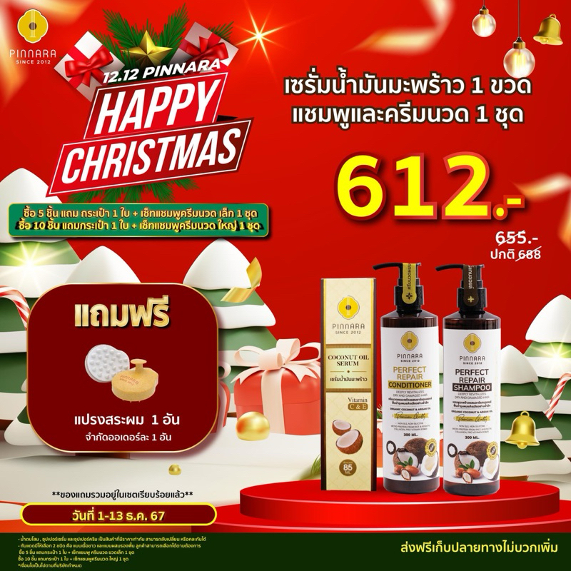 🔥Pinnara Set 1-4ชิ้น🔸ตรงจากบริษัท #ของแท้💯% ของแถมตามโปร | Shopee Thailand