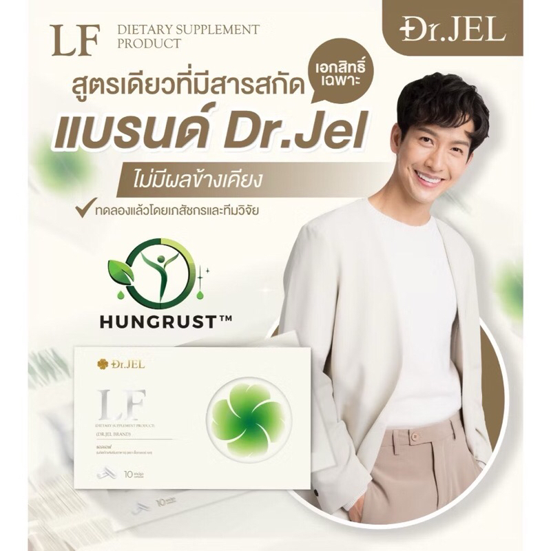 Dr.Jel LF Lean Fast แอลเอฟ ด็อกเตอร์เจล คุมหิว อิ่มนาน | Shopee Thailand
