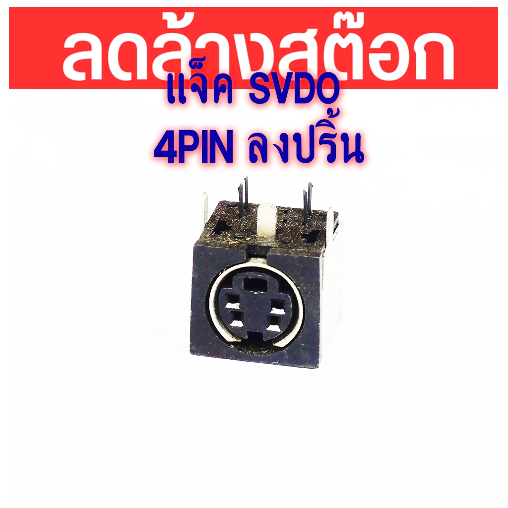 แจ็ค S-VIDEO ตัวเมีย 4PIN ติดแท่น ลงปริ้น หัว SVDO S-Video connector 4 ...