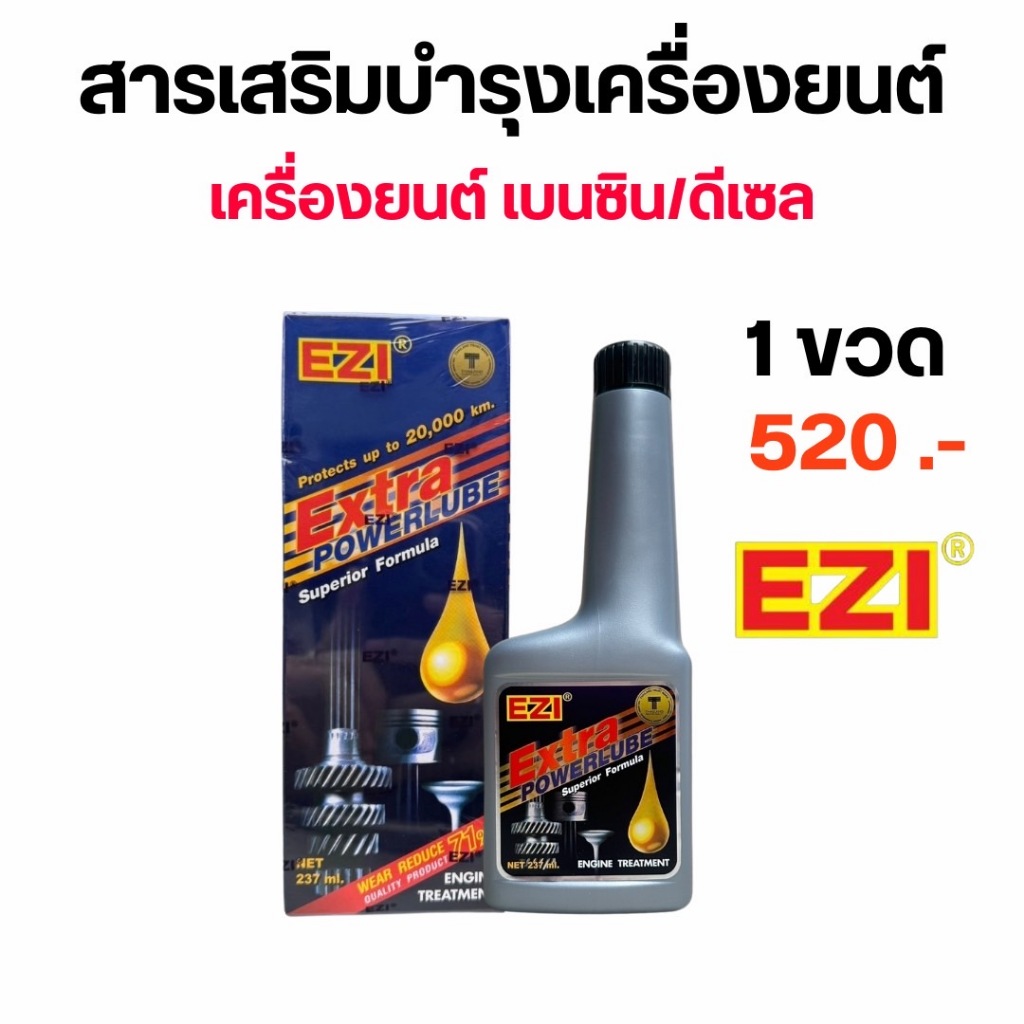 EZI Extra Powerlube สารเสริมบำรุงเครื่องยนต์ ช่วยเพิ่มประสิทธิภาพการทำงานของเครื่องยนต์ | Shopee ...