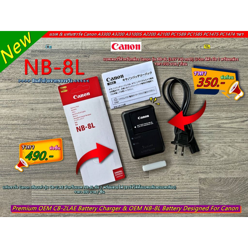 🔥ส่งจากไทย🔥Canon NB-8L แบต & แท่นชาร์จ Canon A1200 A2200 A3000IS ...