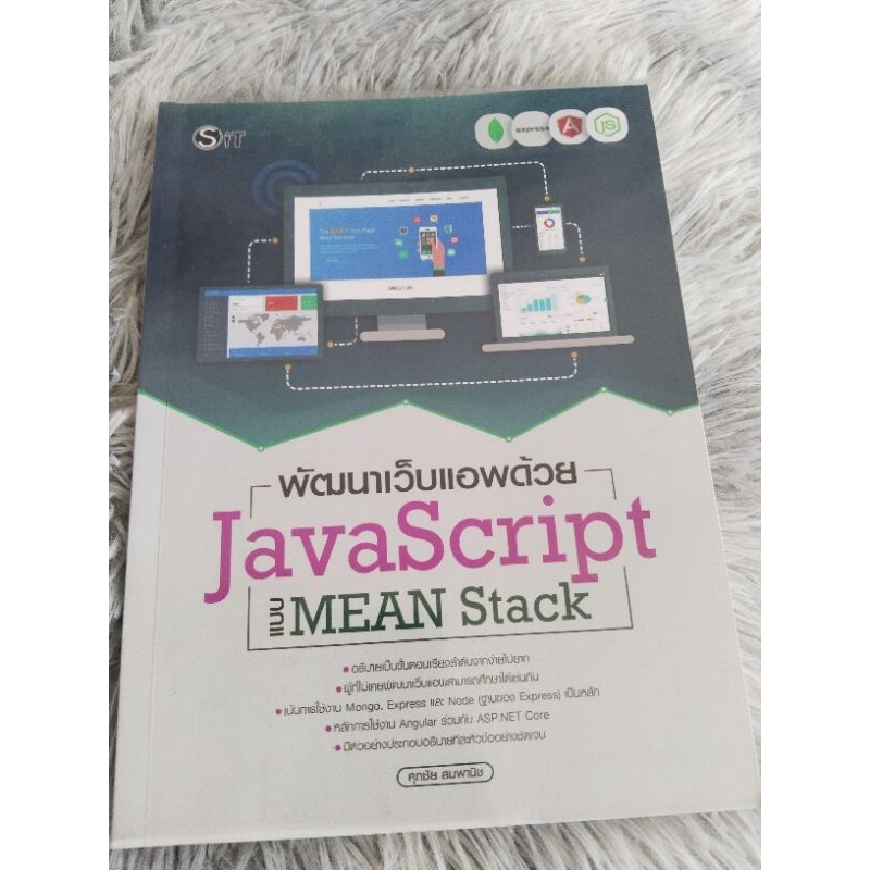 พัฒนาเว็บเอะด้วย javascript แบบ mean stack . | Shopee Thailand