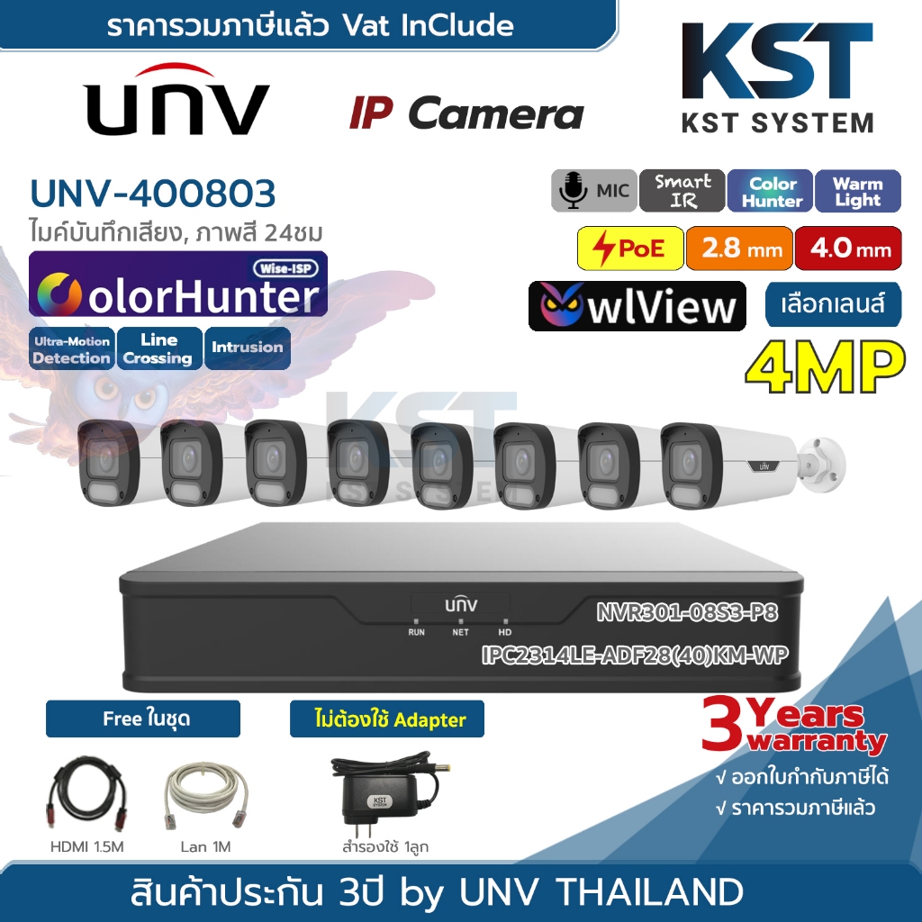 UNV-400803 ชุดกล้อง UNV ColorHunter Wise-ISP IPC 4MP 8ตัว PoE (ไมค์ ...