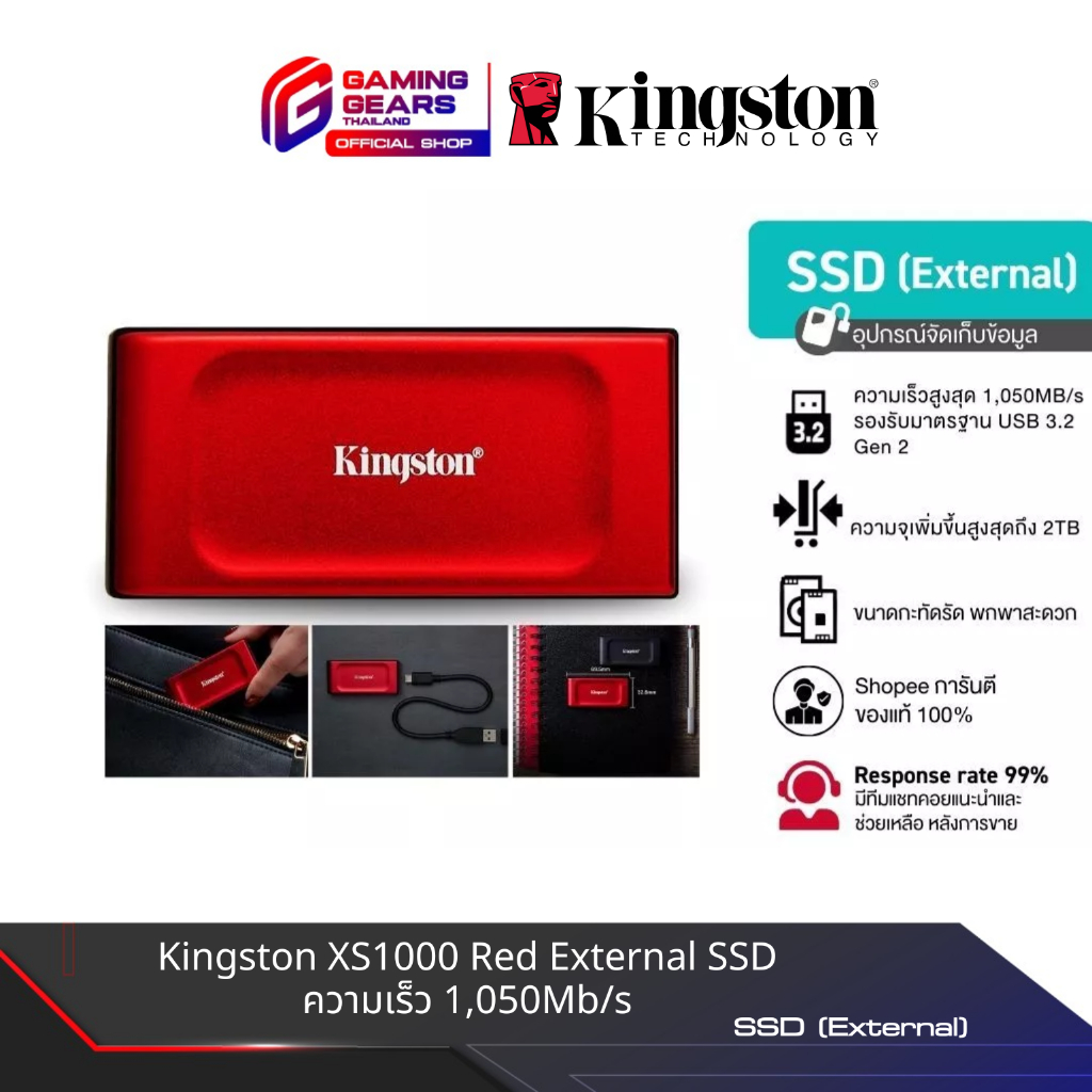 Kingston XS1000 Red External SSD ความเร็ว 1,050Mb/s อุปกรณ์เก็บข้อมูล ...