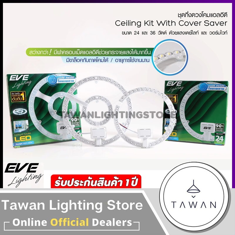 EVE แผงแม่เหล็กแอลอีดี 24วัตต์ Ceiling kit with cover รุ่น Saver 24W แสงขาว LED Magnet | Shopee ...