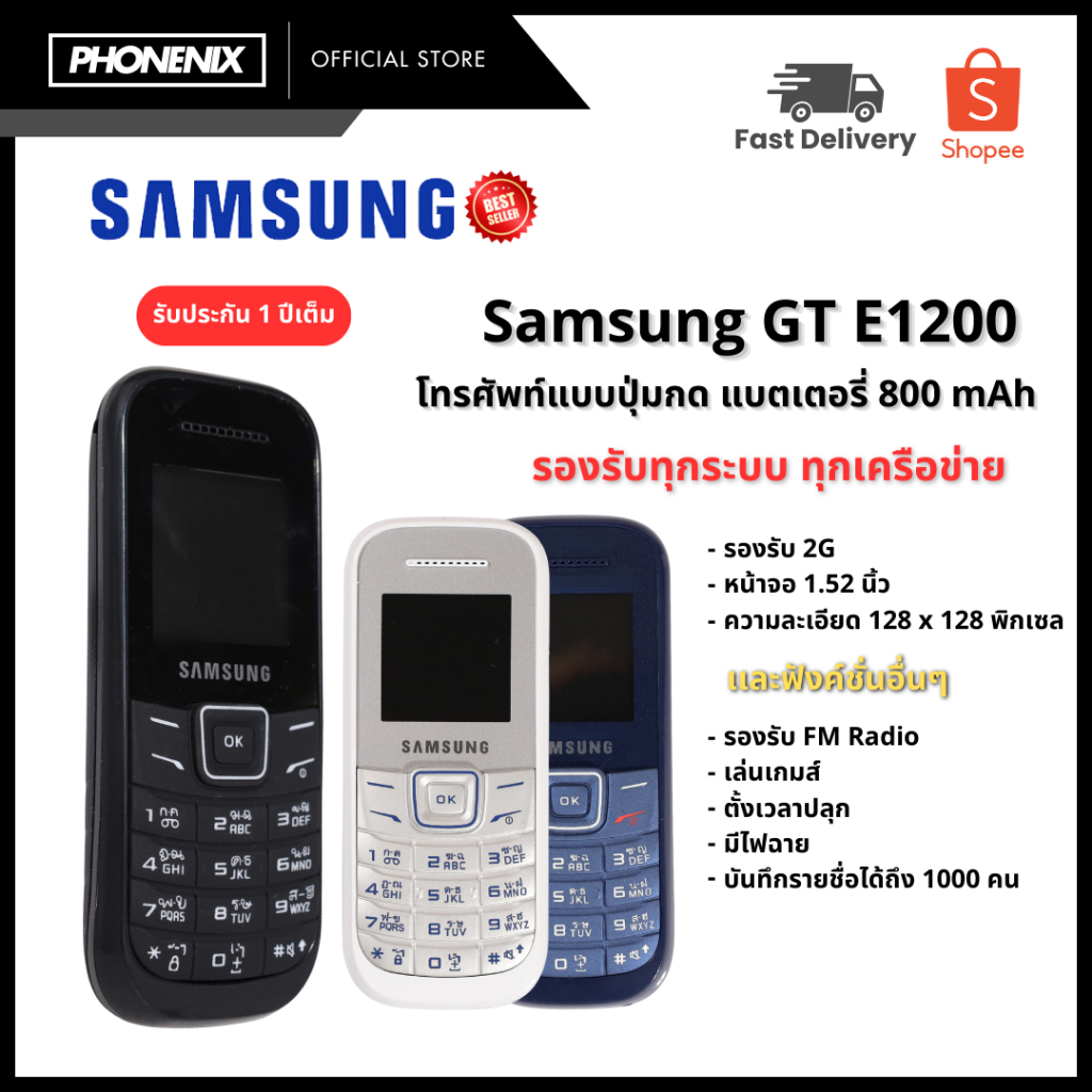 โทรศัพท์มือถือ ซัมซุง รุ่น GT E1200 มือถือแบบปุ่มกด ใช้งานง่าย พกพา ...