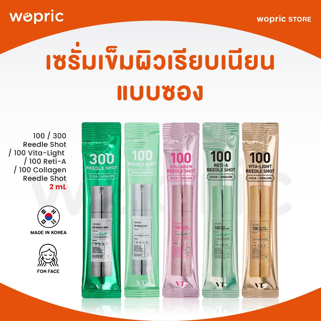 แท้💯พร้อมส่ง VT 100 /300 Reedle Shot /100 Vita-Light / VT 100 Reti-A Stick /100 Collagen Reddle ...