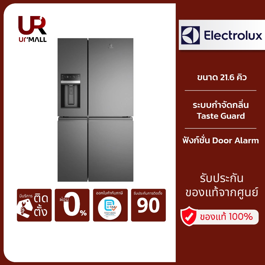 ELECTROLUX ตู้เย็น 4 ประตู MULTI DOOR รุ่น EQE6879A-B ขนาด 21.6 คิว อิน ...