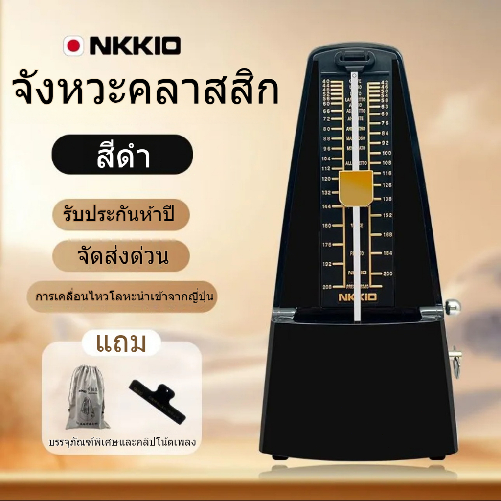 NIKKO เมโทรนอม ผลิตในประเทศญี่ปุ่น Metronome Standard Black เปียโน ...