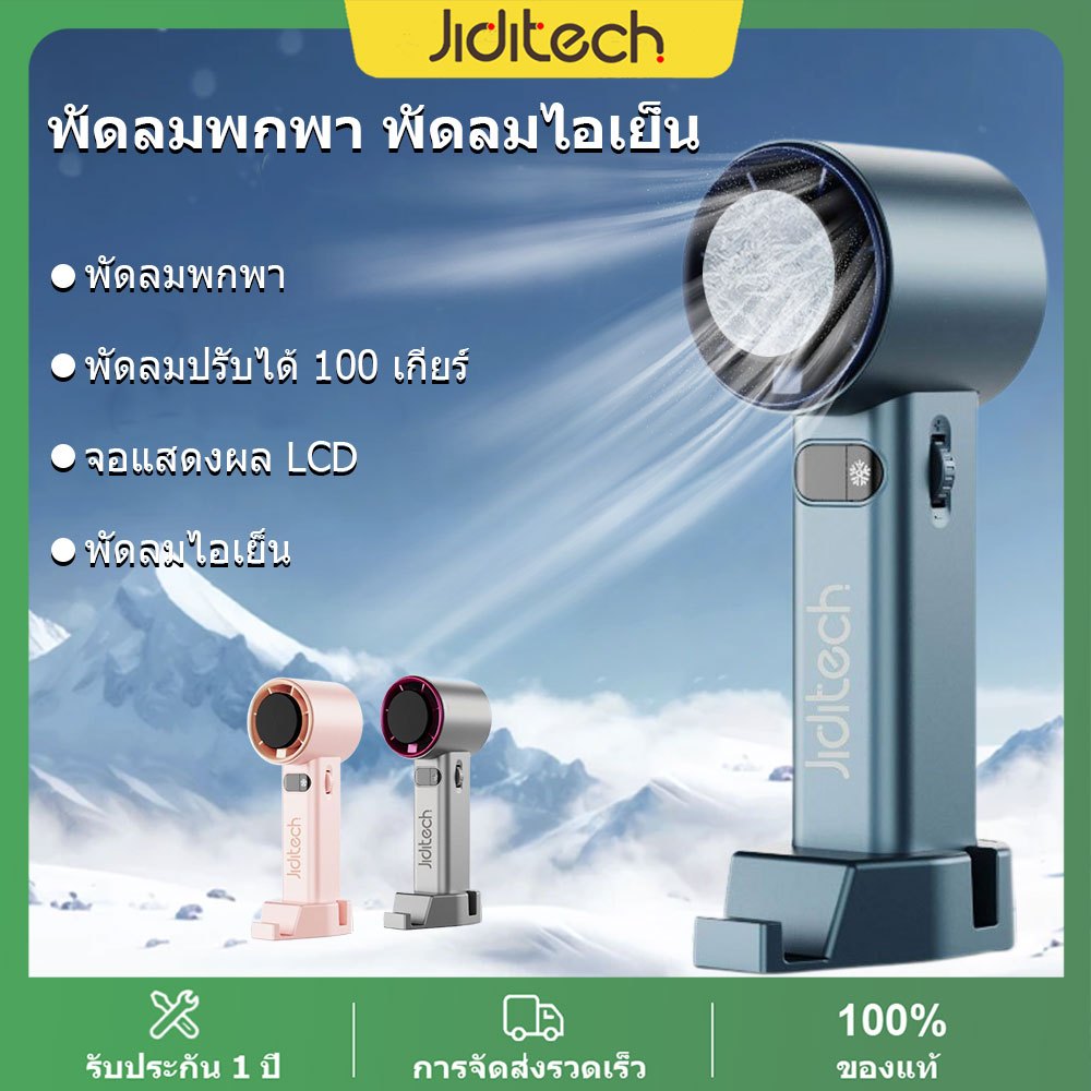 Jiditech พัดลมพกพา ปรับความเร็วได้ 100 ระดับ ชาร์จเร็ว ใช้งานได้ 14 ...