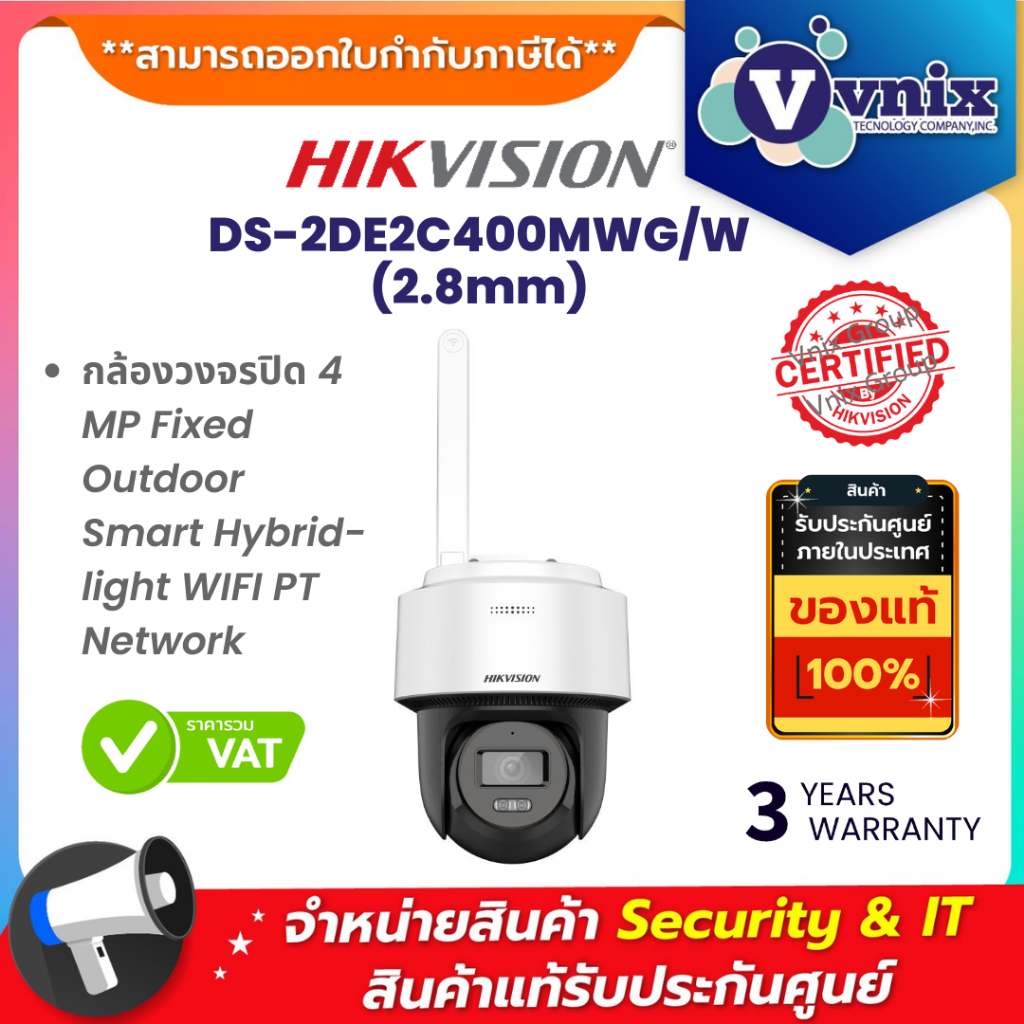 Hikvision DS-2DE2C400MWG/W(2.8mm) กล้อง 4MP WIFI Outdoor (ใช้คู่กับ DS-7104NI-S1/W เท่านั้น) By ...