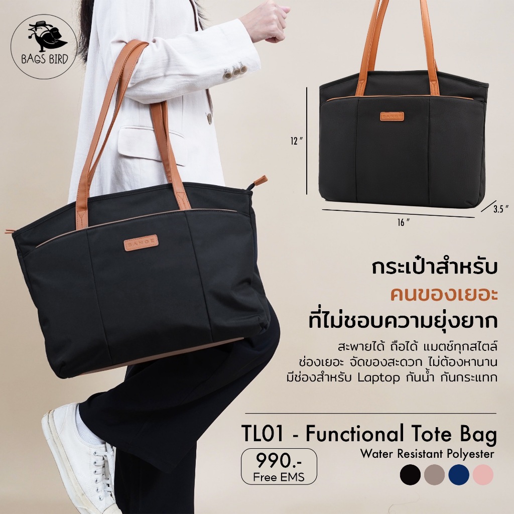 BAGSBIRD รุ่น TL01 Tote Bag Fuctional มีช่องใส่โน้ตบุ้ค สูงสุด 15.6 นิ้วWater Resistant ...